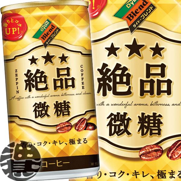 ダイドーブレンド 『2ケース送料無料！』（地域限定）ダイドーブレンド 絶品微糖 185g缶×60本【珈琲 缶コーヒー】/ot/ : あぶらじんヤフー店 - 通販 - Yahoo!ショッピング