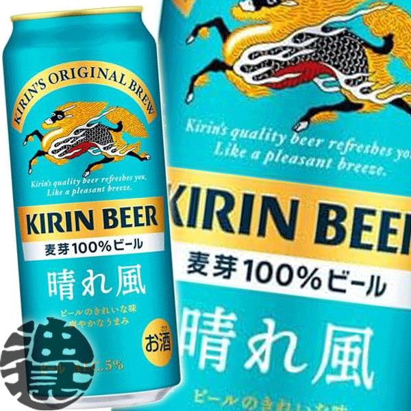 キリン 『送料無料！』（地域限定）キリンビール 晴れ風 500ml缶×24本[qw] : あぶらじんヤフー店 - 通販 - Yahoo!ショッピング