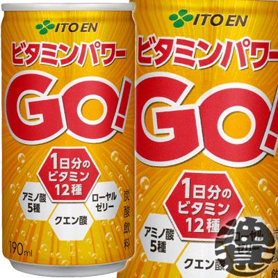 『送料無料！』（地域限定）伊藤園 ビタミンパワーGO！190ml缶×30本【ローヤルゼリー 炭酸飲料 栄養機能食品】/uy/ : あぶらじんヤフー店 - 通販 - Yahoo!ショッピング