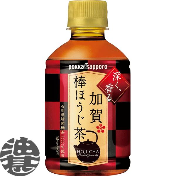 pokka sapporo 『送料無料！』（地域限定）ポッカサッポロ 加賀 棒ほうじ茶 275mlペットボトル×24本【焙じ茶 日本茶 加賀棒】/ps/ : あぶらじんヤフー店 - 通販 ...