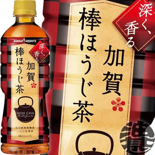 pokka sapporo 『2ケース送料無料！』（地域限定）ポッカサッポロ 加賀 棒ほうじ茶 525mlペットボトル×48本【焙じ茶 日本茶 加賀棒】/ps/ : あぶらじんヤフー店 ...