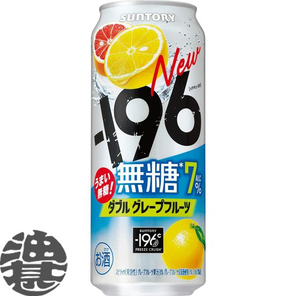 SUNTORY 『2ケース送料無料！』（地域限定）サントリー −196℃ 無糖 グレープフルーツ 500ml缶×48本【グレフルサワー 缶チューハイ】[qw] : あぶらじんヤフー店 - 通販 ...