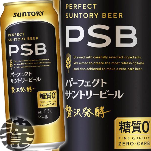 SUNTORY 『送料無料！』（地域限定）サントリービール パーフェクトサントリービール 500ml缶×24本【パーフェクトサントリー PSB 糖質0 糖質ゼロ 缶ビール】[qw] : あぶら ...