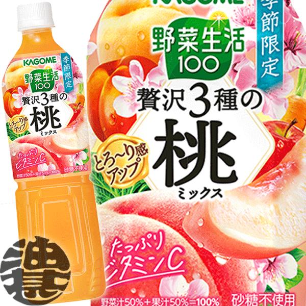 『2ケース送料無料！』（地域限定）カゴメ 野菜生活100 贅沢3種の桃ミックス スマートPET 720mlペットボト×30本【ミックスジュース 野菜ジュース】/ot/ : ya100 ...