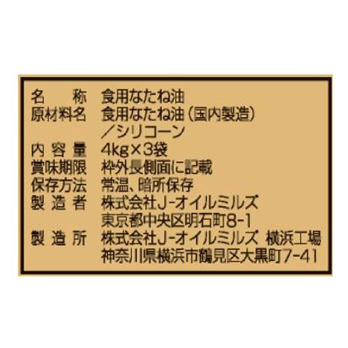 JOYL 【送料無料】J-オイルミルズ 長徳キャノーラ油 4kg×3袋入 ピロー : 油屋うだがわ 小袋ショップ - 通販 - Yahoo!ショッピング