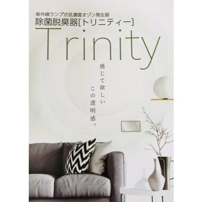 低濃度オゾン発生器 トリニティ オゾン脱臭機 家庭用 空気清浄機 低濃度オゾン発生器 トリニティ オゾン脱臭機 家庭用 空気清浄機
