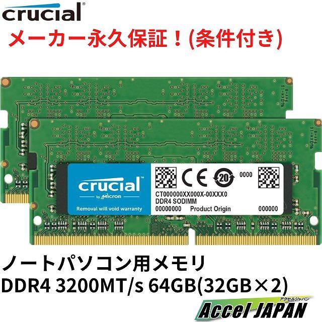 Crucial 64GB Kit(32GBx2)DDR4 3200 MT/s(PC4-25600)CL22 DR x8 SODIMM 260pin送料無料 ...