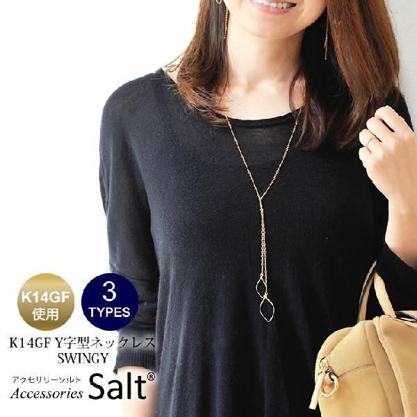 Y字 ネックレス レディース K14GF ゴールド フィルド 揺れる 金属アレルギー 30代 40代 人気 ロング : アクセサリーSalt Yahoo店 - 通販 - Yahoo!ショッピング