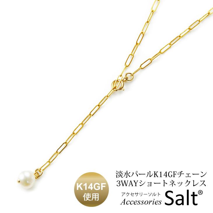 小粒 パール K14GF チェーン 3WAY Y字 ネックレス ラリエット K18 をお探しの方に 30代 40代 50代 人気 ブランド : アクセサリーSalt Yahoo店 - 通販 ...