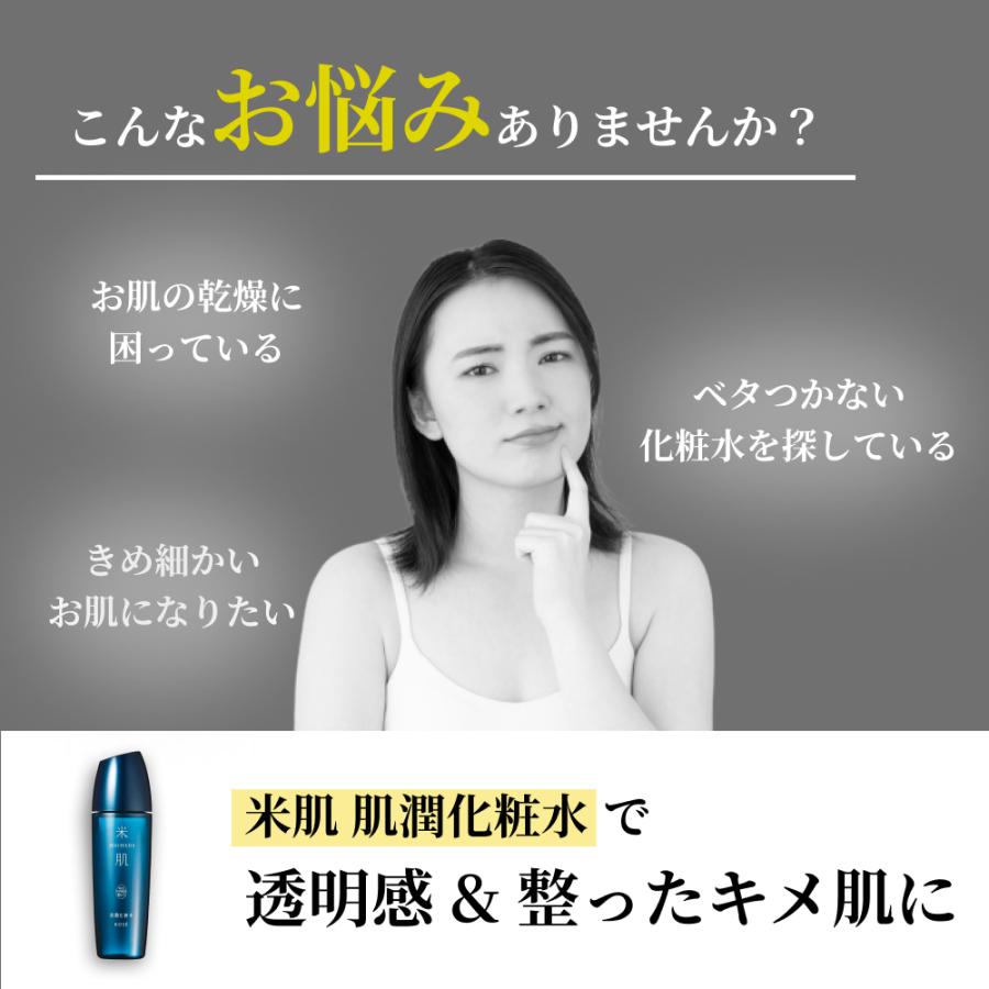 米肌 肌潤化粧水 120ml 米肌 肌潤化粧水 120ml 3個セット 化粧水 高