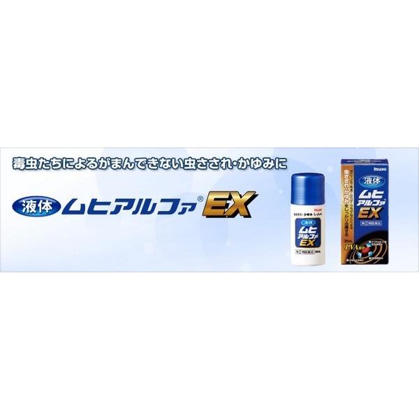 《池田模範堂》 液体ムヒアルファEX 35ml 【指定第2類医薬品】 (かゆみ止め) : ドラッグ 青空 - 通販 - Yahoo!ショッピング