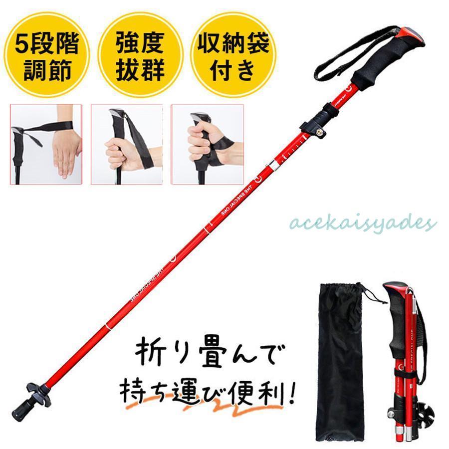 杖 介護 折りたたみ式 ステッキ 2type トレッキングポール 登山 アルミ製 ストック 5段階調節 コンパクト 収納袋付き 手首掛け紐調整可 軽量 :004-03-01-2405229 ...