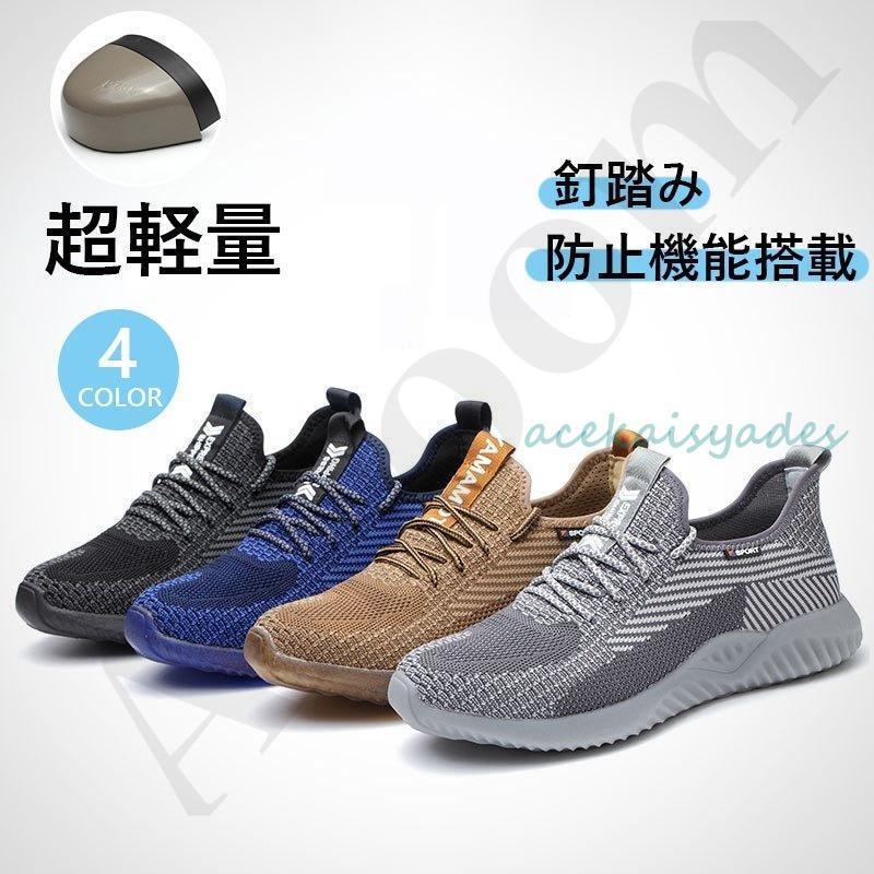おしゃれ 安全靴 メンズ レディース スニーカー 踏み抜き防止 作業靴 通気 大きい 軽い 夏 滑りにくい 軽量 つま先保護 22.5cm ...