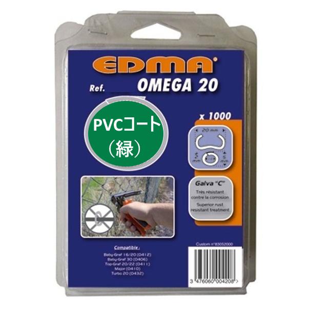 EDMA エドマ フェンス工具用替リングセット オメガ20(ガルバ鋼）PVCコート緑 フェンス補強用リング トップグラフ/ベビーグラフ用 品番043001 : 現場屋本舗ヤマニシデポ - 通販 ...