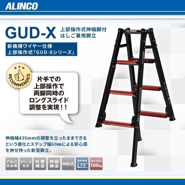 ALINCO アルインコ 上部操作式伸縮脚付はしご兼用脚立 GUD-150X 天板高さ1.25-1.69m 質量10.0kg ALINCO （個人宅配送不可）（北海道・沖縄・離島は送料別途 ...
