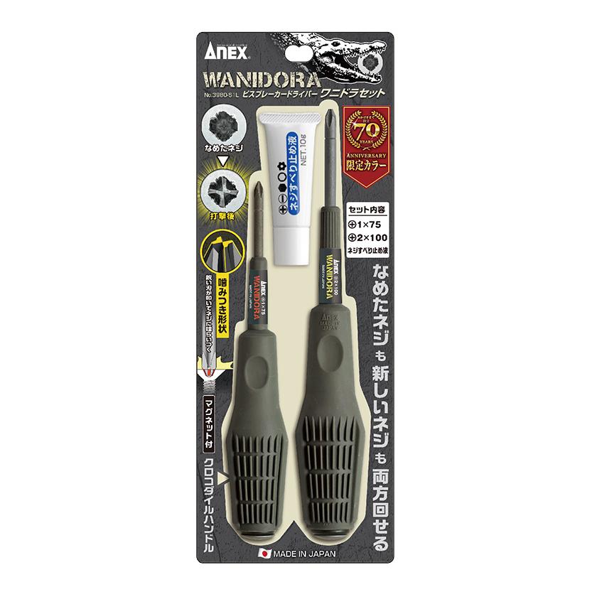 (限定カラー) ANEX 3980-S1L ビスブレーカードライバー ワニドラセット +1×75/+2x100 アネックス : anx-3980-s1l : 現場屋本舗ヤマニシデポ - 通販 ...