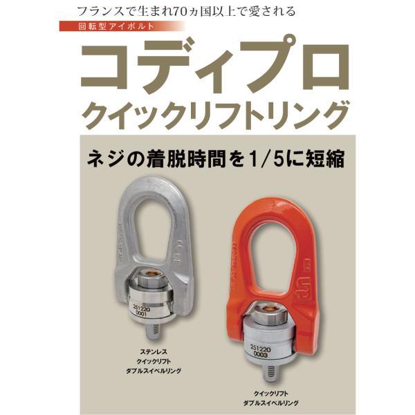 コディプロ SS.QL.DSR M16 クイックリフト・ステンレス・ダブルスイベルリング 使用荷重1.05t 安全率5倍 （納期約2週間） : cdp-ss-ql-dsr-m16 : 現場屋 ...