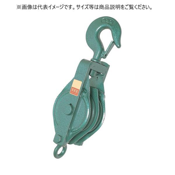 H.H.H. スリーエッチ 175x2s 強力型滑車 車径175mm 使用荷重3t 二車スナッチ（ベケット付） フック型 HHH : 現場屋本舗ヤマニシデポ - 通販 - Yahoo!ショッピング