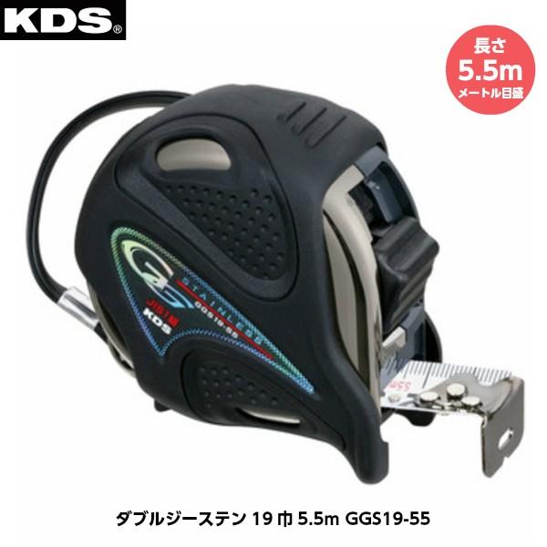ムラテックKDS ダブルジーステン19巾5.5m GGS19-55 5.5m メートル目盛 重さ266g [JIS1級（メートル目盛のみ） コンベックス] : 現場屋本舗ヤマニシデポ - 通販 ...