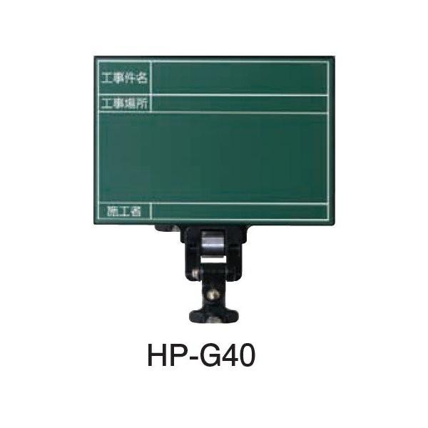 MYZOX マイゾックス ハンドプラスボード HP-G40 グリーンタイプ （工事件名・工事場所・施工者） [土木/建築/測量/工事写真/携帯 ...