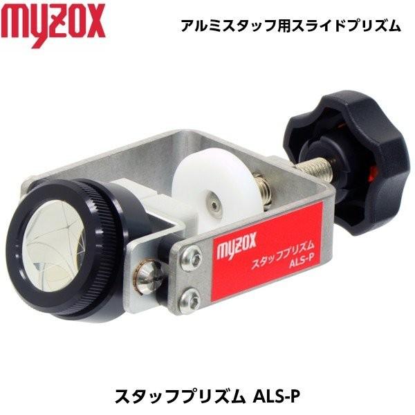 myzox（マイゾックス） スタッフプリズム ALS-P [スライドタイプ] : 現場屋本舗ヤマニシデポ - 通販 - Yahoo!ショッピング