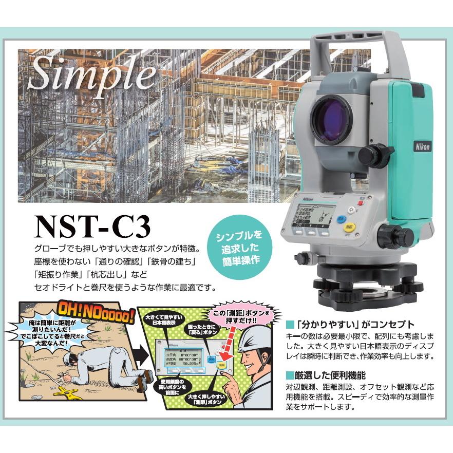 [JSIMA認定店・校正証明書付き] Nikkon ニコン NST-C3 トータルステーション （ピンポールプリズムセット・三脚付き） : nkn-nst-c3 : 現場屋本舗ヤマニシデポ ...