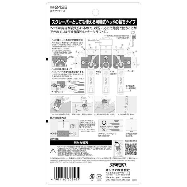 オルファ 242B 別たちプラス OLFA :olf-242b:現場屋本舗ヤマニシデポ - 通販 - Yahoo!ショッピング