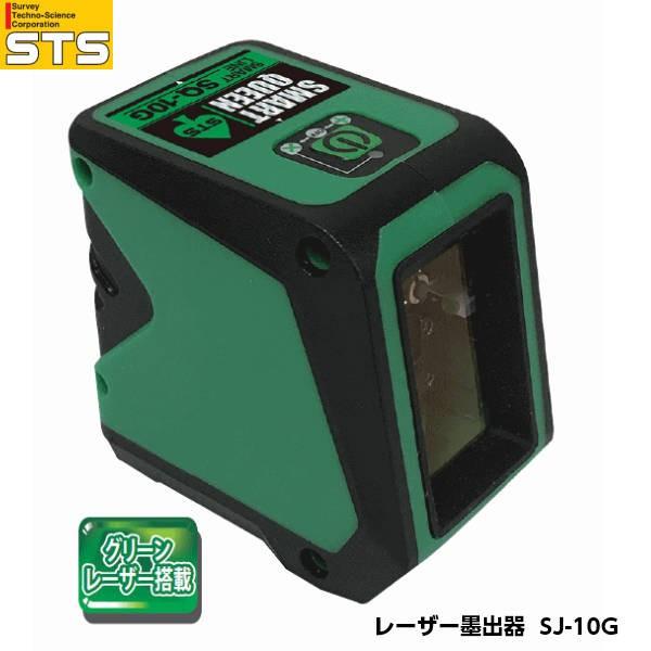 STS エスティ―エス SJ-10G グリーンレーザー墨出器 SmartLineシリーズ 1/4インチL字金具付き : 現場屋本舗ヤマニシデポ - 通販 - Yahoo!ショッピング