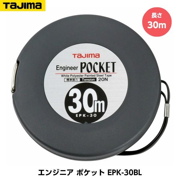 Tajima TAJIMA タジマ エンジニヤ ポケット 長さ30m EPK-30BL 重量416g JIS1級 : 現場屋本舗ヤマニシデポ - 通販 - Yahoo!ショッピング