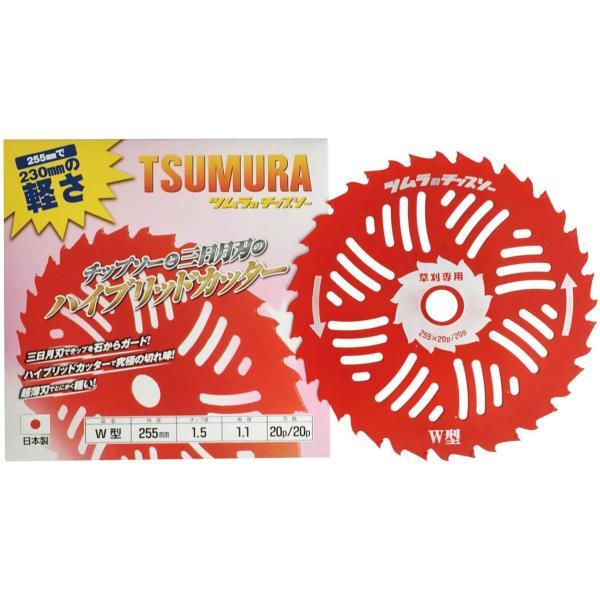 ツムラ(工具) 津村鋼業 ツムラ ハイブリッドカッター W型 255x20/20P 刈払機用チップソー TSUMURA : 現場屋本舗ヤマニシデポ - 通販 - Yahoo!ショッピング
