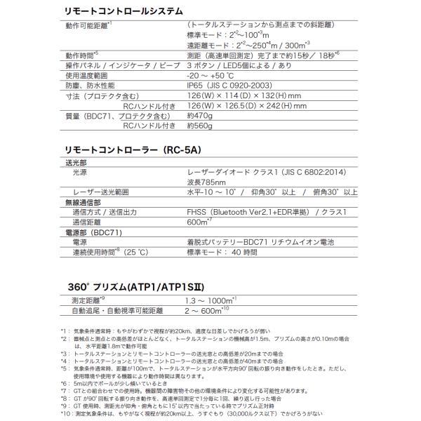 トプコン リモートコントロールシステム RC-5A ピンポールタイプ TOPCON : 現場屋本舗ヤマニシデポ - 通販 - Yahoo!ショッピング