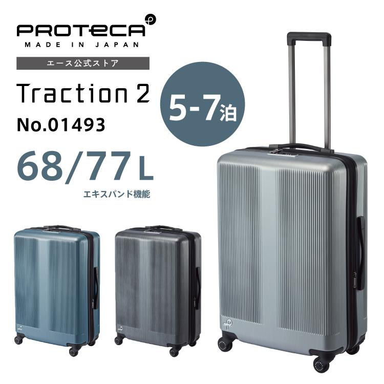ProtecA スーツケース キャリーケース 日本製 proteca トラクション2 68L 5〜7泊 キャスターストッパー 01493 : ACE Online Store - 通販 ...