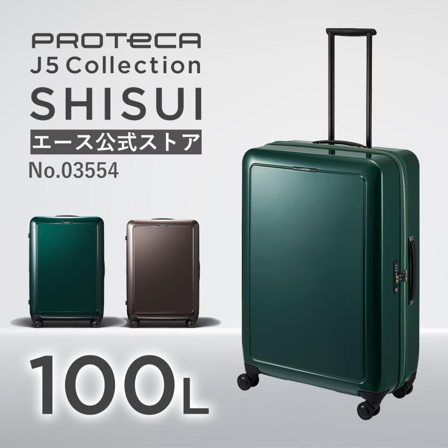 ProtecA スーツケース Proteca プロテカ シスイ 大容量 双輪キャスター 日本製 サイレントキャスター キャスターストッパー ...