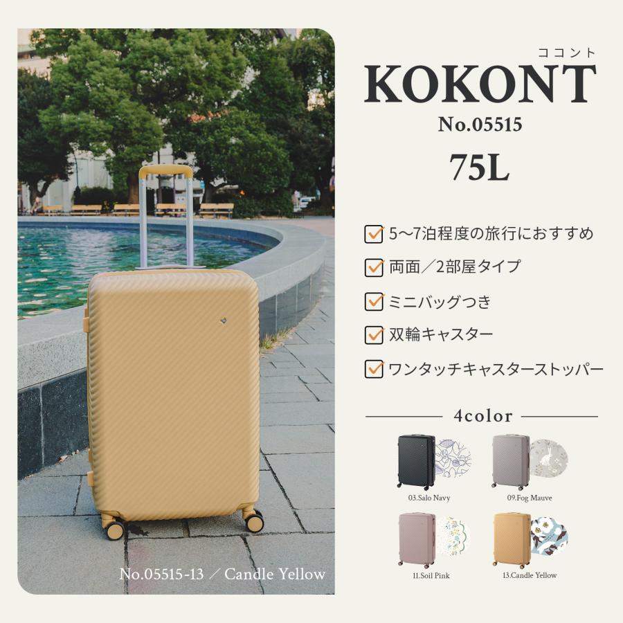 HaNT スーツケース ハント KOKONT ココント キャスターストッパー 75L 双輪キャスター TSダイヤルファスナーロック ドリンクバッグ 4輪 05515 : ACE Online ...