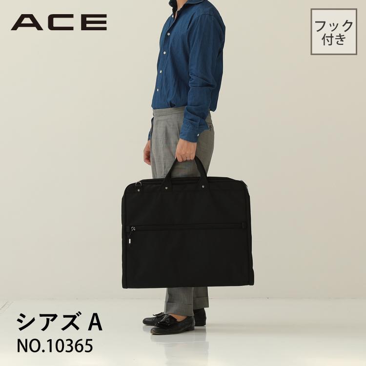 Ace（エース） ガーメントバッグ メンズ ビジネス シアズA 2スーター 冠婚葬祭 10365 : ACE Online Store - 通販 - Yahoo!ショッピング