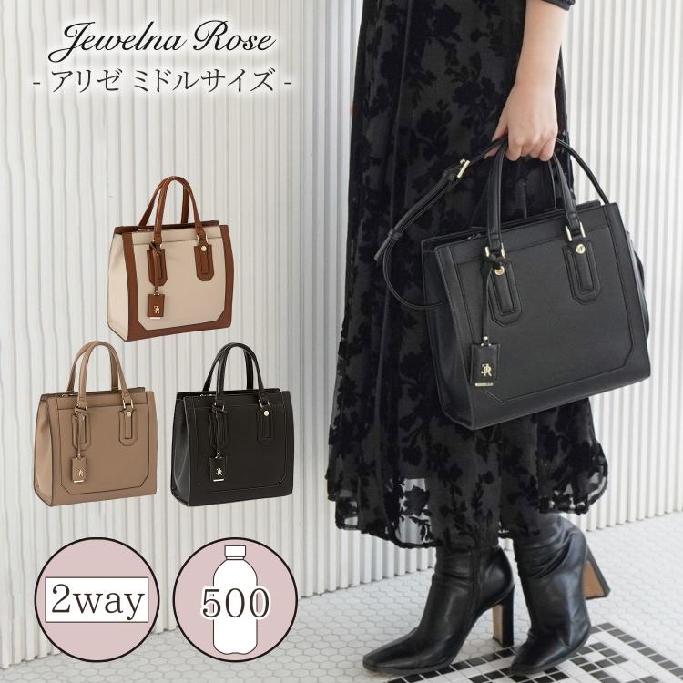 公式 】 ハンドバッグ ショルダーバッグ 2WAY A5 通勤 お出かけ 大人可愛い きれいめ ジュエルナローズ Jewelna Rose アリゼ 11928 : 11928 : ACE ...