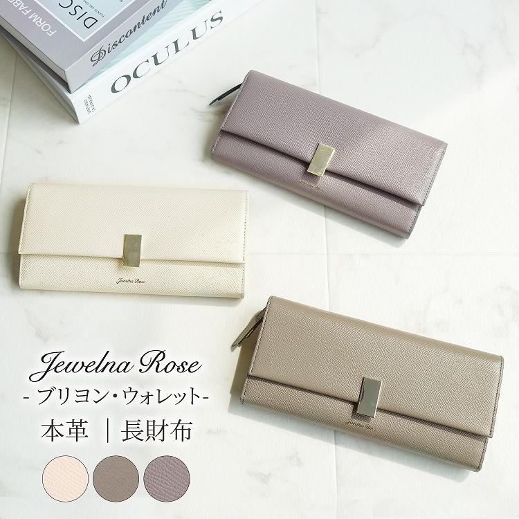 Jewelna Rose レディース 財布 長財布 大人可愛い 本革 レザー 大容量 ジュエルナローズ ブリヨン ウォレット 15143 ...