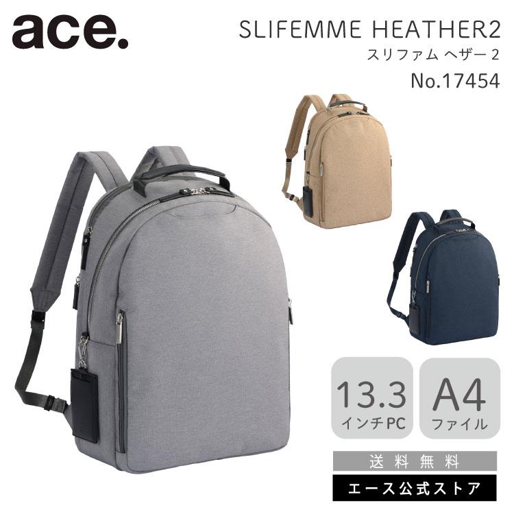 ビジネスバッグ レディース リュック ビジネスリュック レディース エース 軽量 A4 ace. スリファムヘザー PC13.3インチ 17454 : 17454 : ACE Online ...