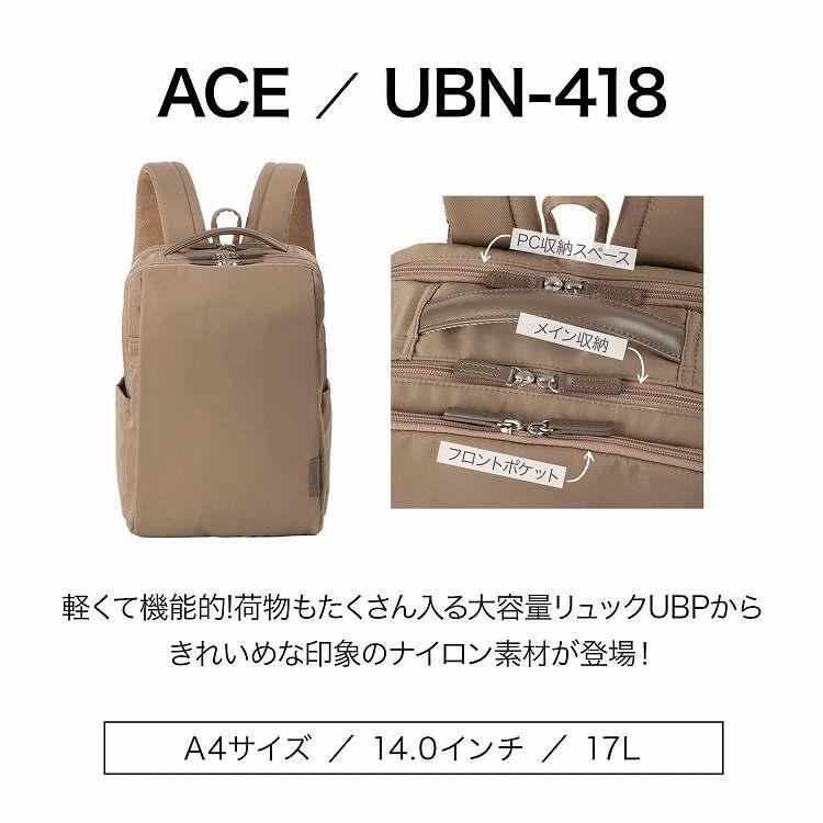 Ace ACE エース UBN-418 ビジネスリュック メンズ レディース A4 14inchPC収納 ナイロン 通勤 17L 19070 : ACE Online Store - 通販 ...