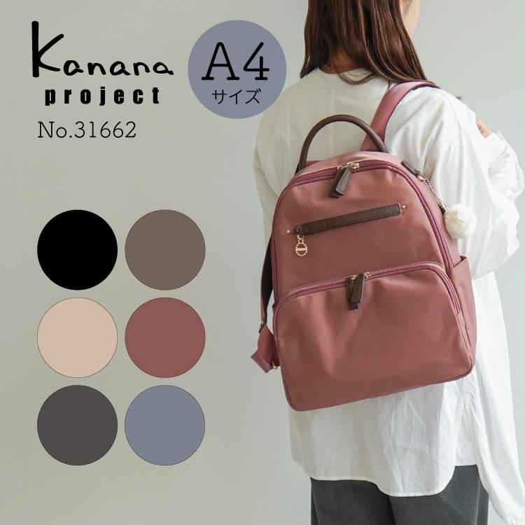 Kanana Project リュック レディース 大人 おしゃれ カナナプロジェクト エブリーリュック きれいめ 大 31662 : ACE ...