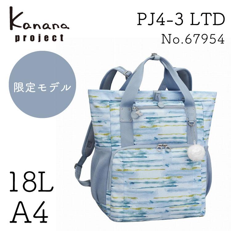 Ace リュックサック A4 限定デザイン カナナプロジェクト Kananaproject ピクニックバッグ PJ4-3rdLTD お散歩 ...