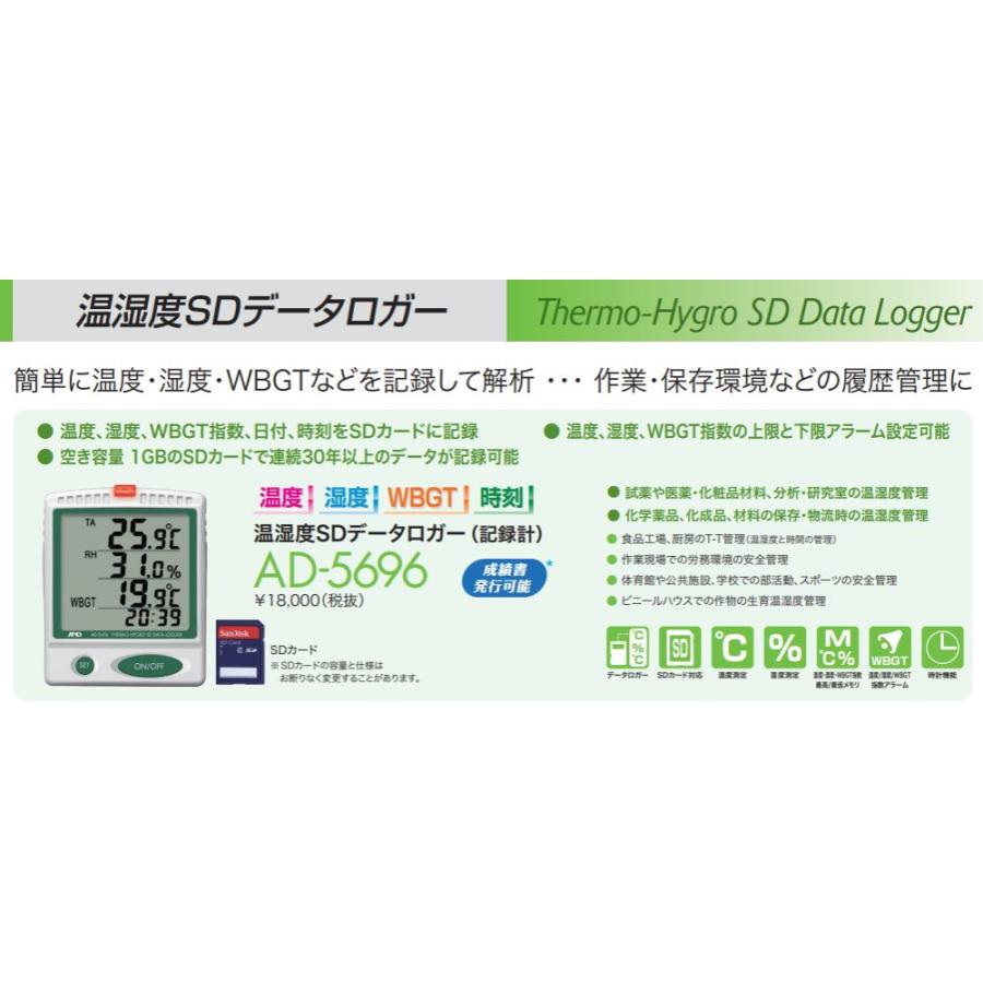 A&D 温湿度SDデータロガー （記録計） 熱中症指数計 熱中症指数モニター AD-5696 WBGT指数 : 現場用品専門ECストア 現場監督 - 通販 - Yahoo!ショッピング