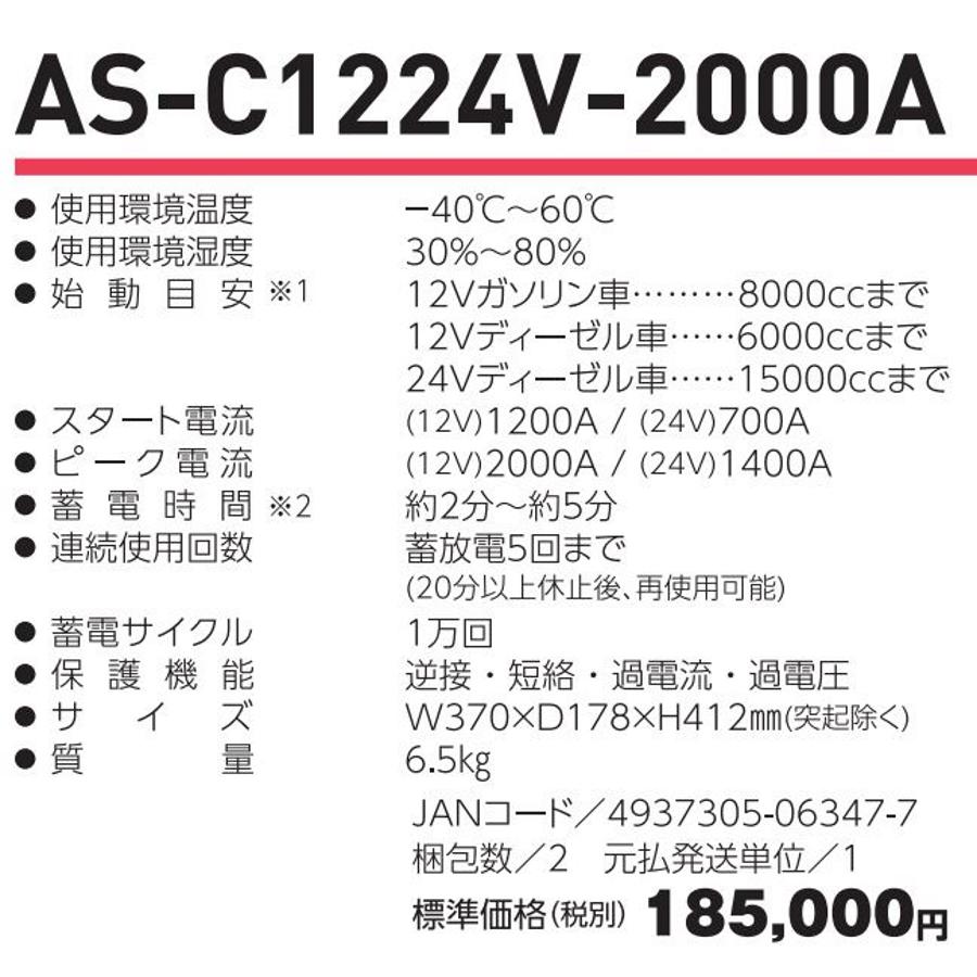日動工業 エンジンスターター ビッグバンSS AS-C1224V-2000A 充電要らずでエンジン始動 寒冷地対応 : 現場用品専門ECストア ...