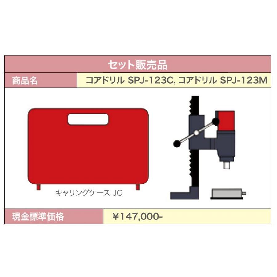 コンセック コアドリル SPJ−123C Cロッドねじ用 超小型 超軽量 00001590（コアビットは別売りです） : 現場用品専門ECストア 現場監督 - 通販 - Yahoo!ショッピング