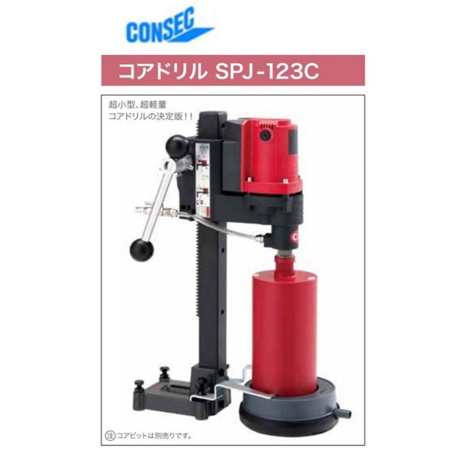 コンセック コアドリル SPJ−123C Cロッドねじ用 超小型 超軽量 00001590（コアビットは別売りです） : 現場用品専門ECストア 現場監督 - 通販 - Yahoo!ショッピング