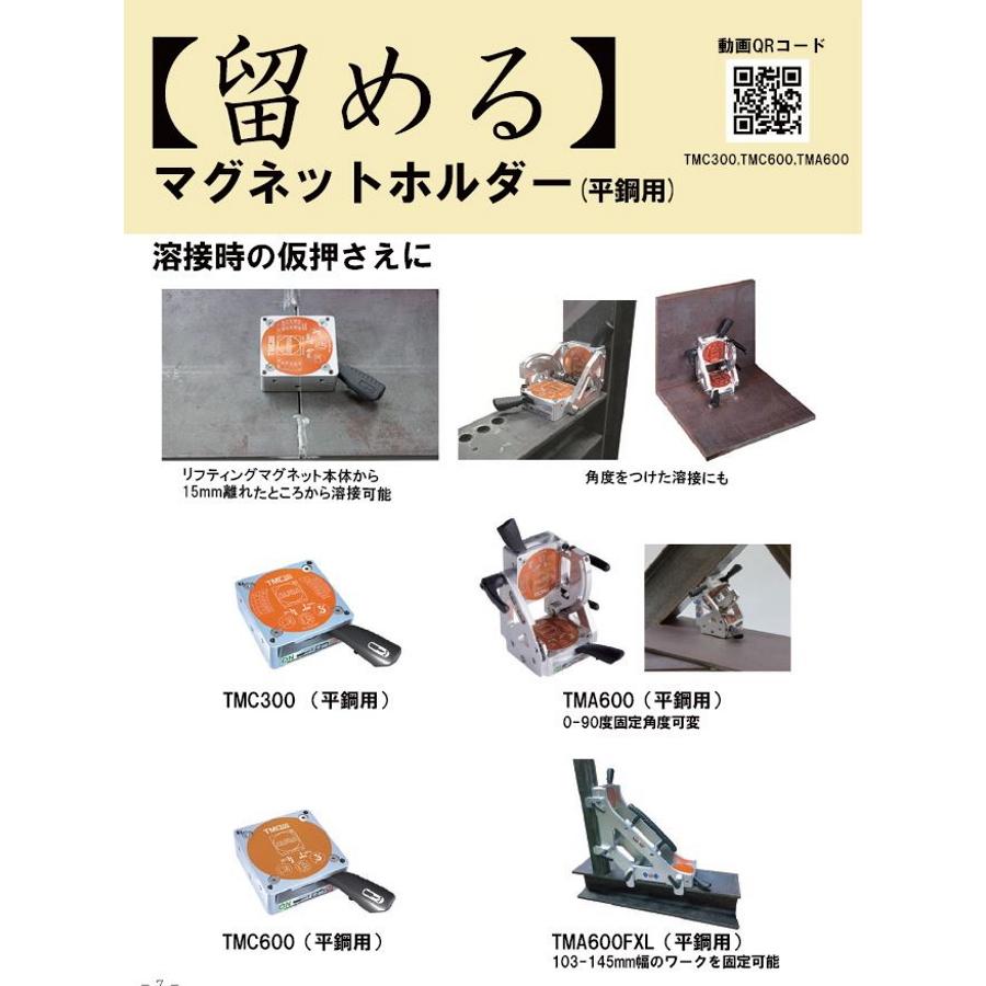 アルフラ マグネットホルダー平鋼用 TMC600 溶接時の仮押さえ用 永久磁石マグネットシステム （法人様限定・個人宅配送不可） :doki ...