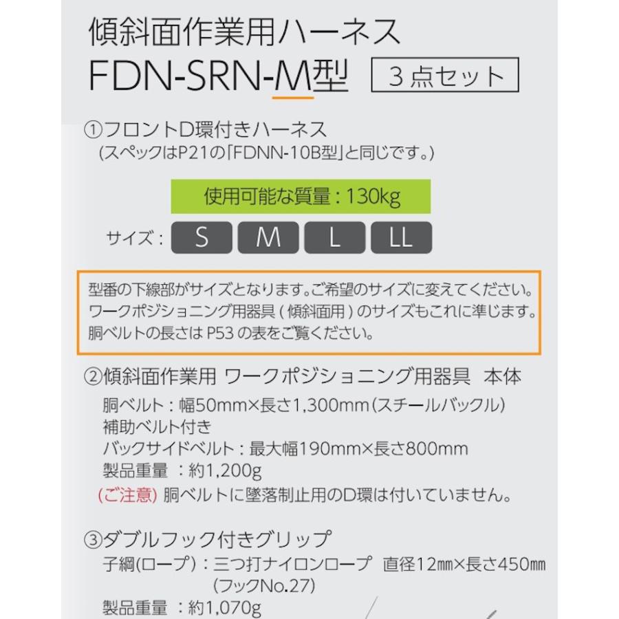 サンコー 傾斜面作業用ハーネスの3点セット 新規格対応 タイタン FDN-SRN-S型 サイズS : 現場用品専門ECストア 現場監督 - 通販 - Yahoo!ショッピング