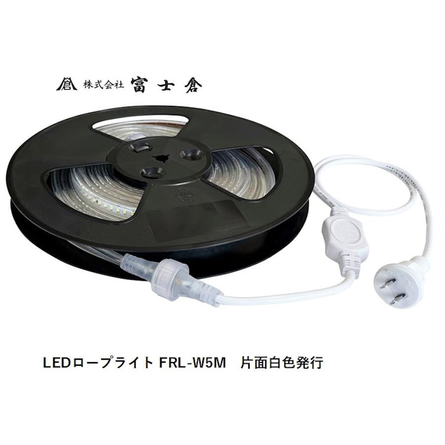 富士倉 LEDロープライト FRL-W5M 白 5m 電源付 防災用 防犯対策 建屋内外 建設工事 イベントなどに : 現場用品専門ECストア 現場監督 - 通販 - Yahoo!ショッピング