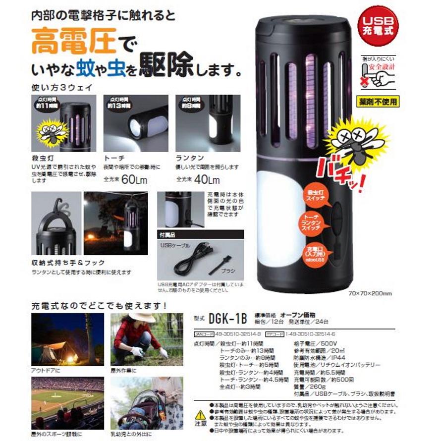 ハタヤ 電撃！ちょこっと DGK-1B 電撃殺虫器 薬剤不使用 USB充電式 アウトドア キャンプ スポーツ観戦 ランタン トーチにも :hataya-dgk-1b:現場用品専門ECストア ...