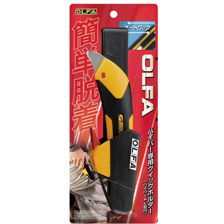 オルファ OLFAカッター ハイパー専用クイックホルダー ハイパーAL型カッター付 : kita-246b-s01 : 現場用品専門ECストア 現場監督 - 通販 - Yahoo!ショッピング